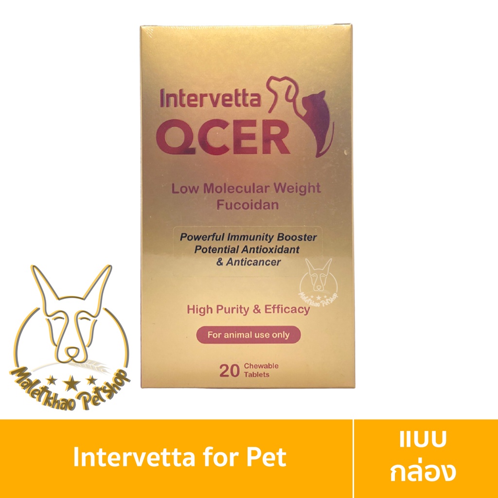 Intervetta Qcer ถูกที่สุด พร้อมโปรโมชั่น เม.ย. 2024|BigGoเช็คราคาง่ายๆ