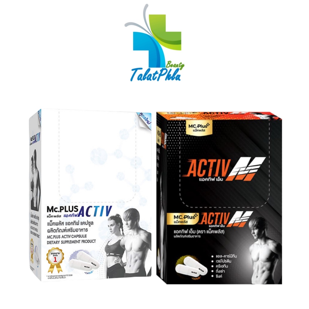 แม็คพลัสแอคทิฟ ถูกที่สุด พร้อมโปรโมชั่น มี.ค. 2025 | BigGoเช็คราคาง่ายๆ