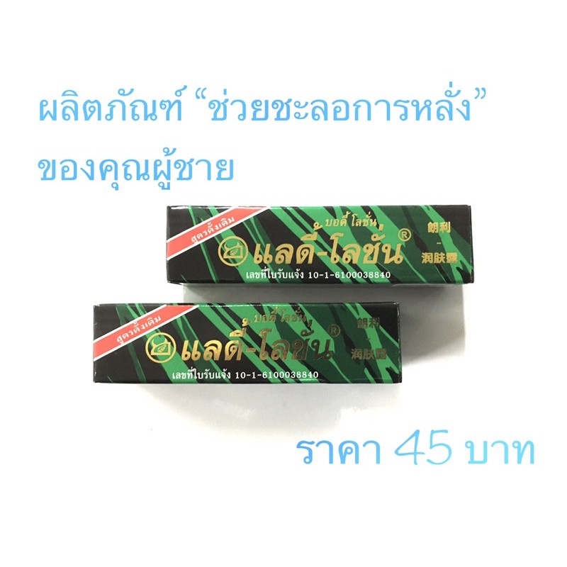 Ladi Plus แลดี้ พลัส สเปรย์สมุนไพรทาผิว ชะลอการหลั่ง ขนาด 6 ml 18139 ...