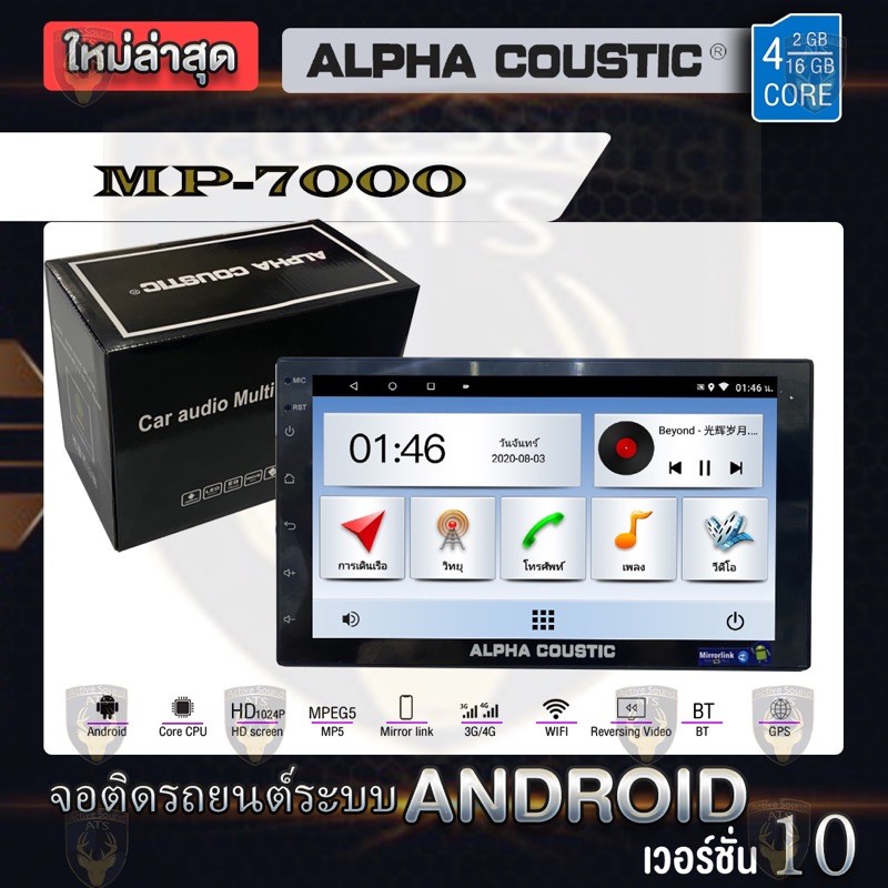 ALPHA COUSTIC 7นิ้ว(Nocd) รุ่นMP-7000 - jeepete - ThaiPick