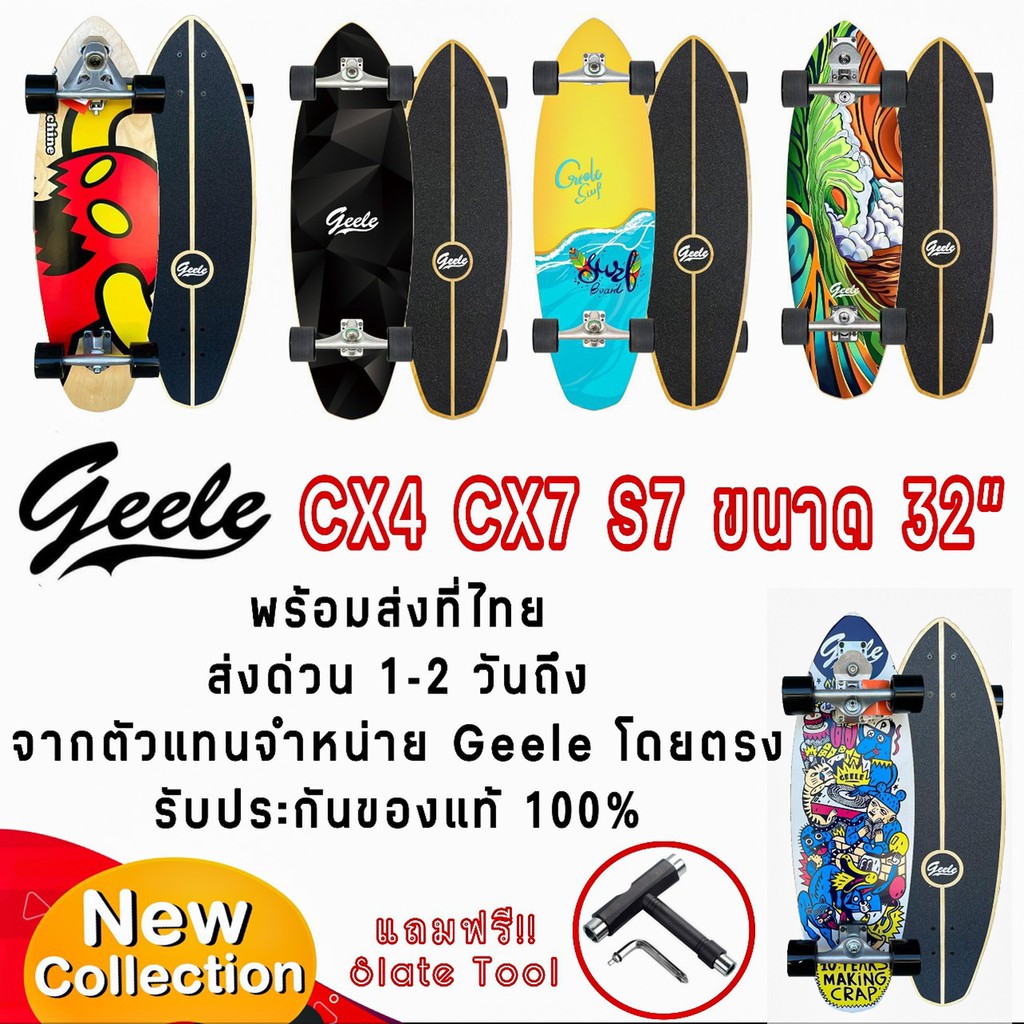 พร้อมส่งในไทย Geele Surfskateboard 32 TRUCK ทรัค CX4 CX7 S7 เซิร์ฟสเก็ต ...