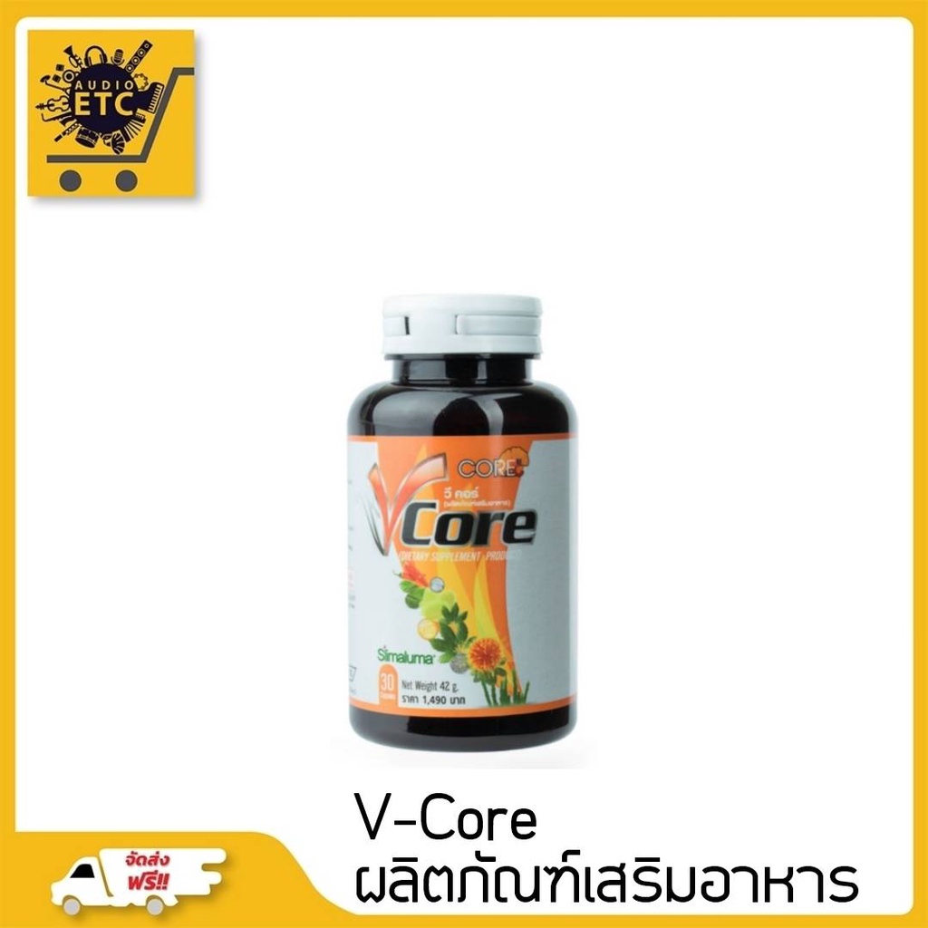 ผลิตภัณฑ์เสริมอาหาร วี-คอร์ (V core) หุ่นสวยแบบปลอดภัย/กำจัดเซลลูไลท์ ...