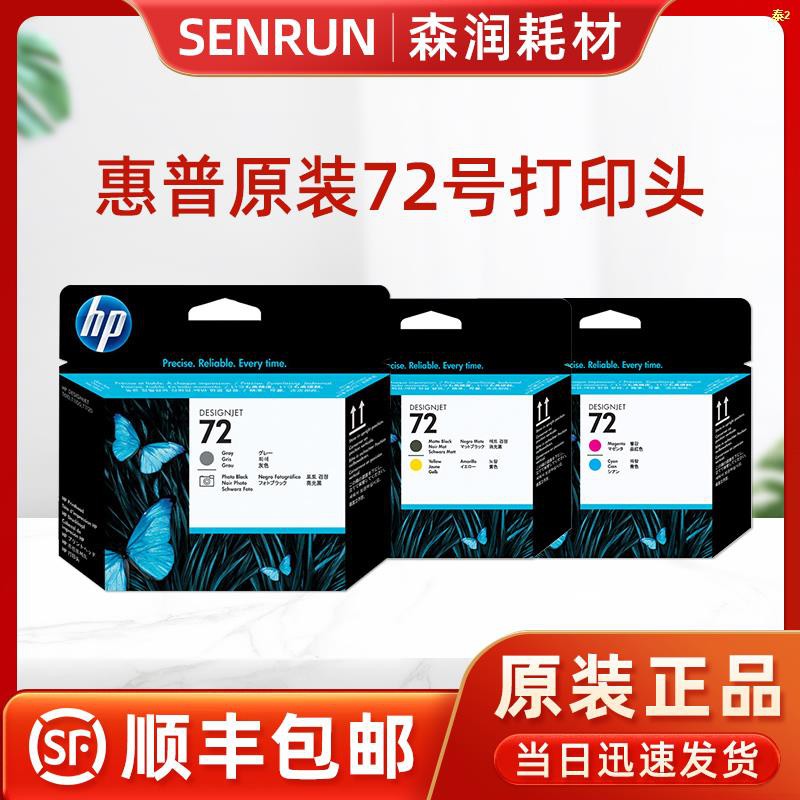 ㍿ ™หัวพิมพ์ HP ดั้งเดิม hp 72 หัวพิมพ์ T770 T610 790 1100ps 1300 ...