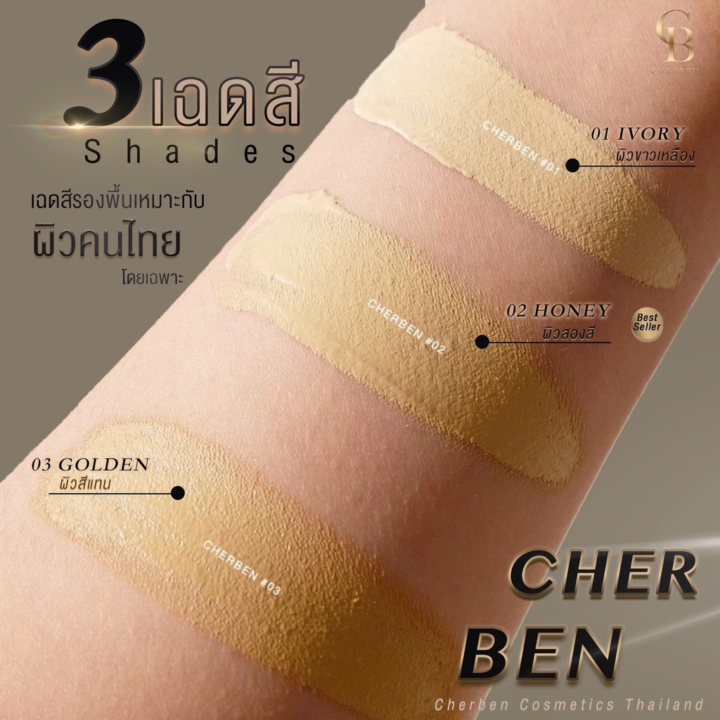 รองพื้น cherben แป้งพัฟ cherben สบู่ ฟองน้ำ ชุด2แถม2 - beautyclub89 - ThaiPick