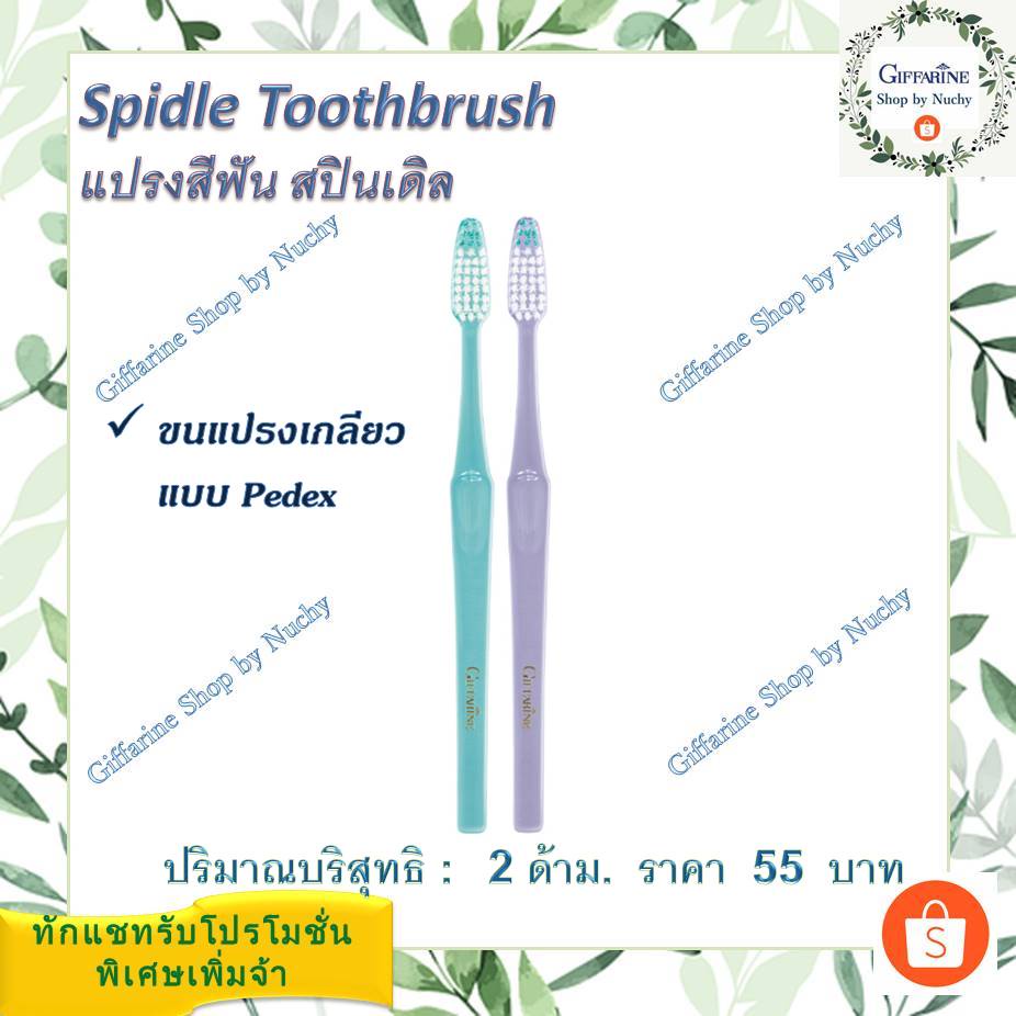แปรงสีฟันสปินเดิล (Spindle Toothbrush) พิเศษสุดด้วยขนแปรงเกลียวแบบ ...