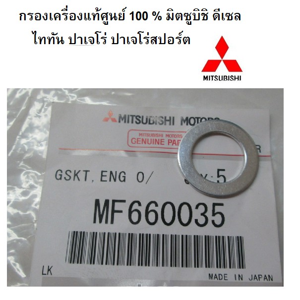 กรองน้ำมันเครื่องMITSUBISHI ดีเซลแหวน แท้ห้าง 100 Part No1230A182 NEW ...