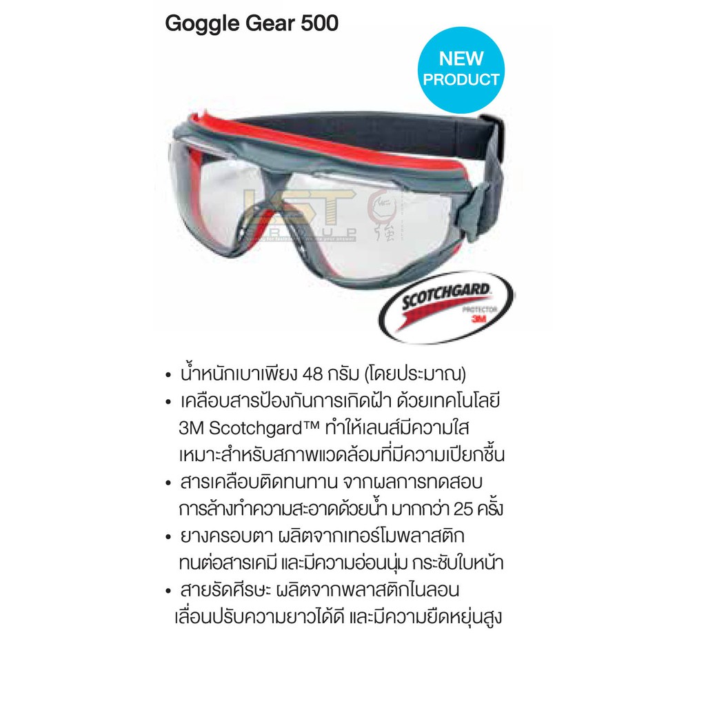 3M แว่นครอบตาเซฟตี้ รุ่น Goggle Gear 501 GG501 เคลือบกันฝ้าด้วย ...