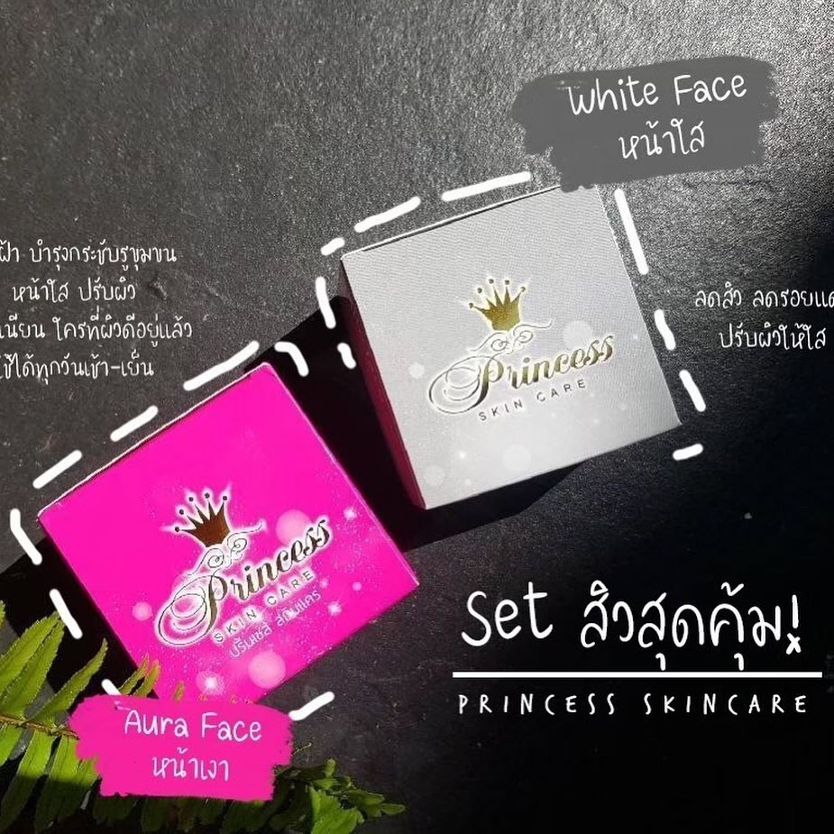 Princess Skin Care 20 กรัม 2 กระปุก (( หน้าเงา + หน้าขาว กระปุกใหญ่ ...