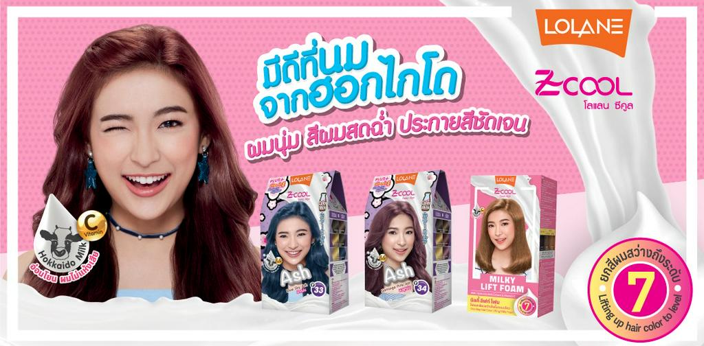 Lolane Official, ร้านค้าออนไลน์ | Shopee Thailand