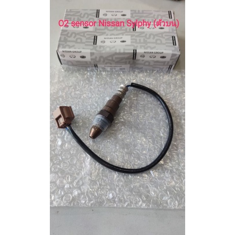 O2 SENSOR เซ็นเซอร์ออกซิเจน Nissan Sylphy 1.8 (ของใหม่ 100 ...