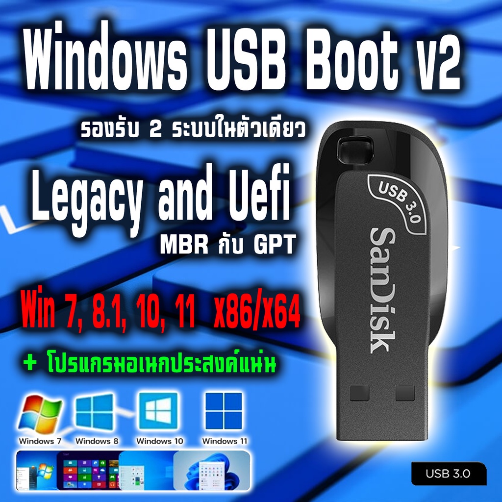 Win USB Boot 6in1 .. MBRGPT 64GB รวมวินโดว์ 7 8.1 10 11 x86x64 All ...