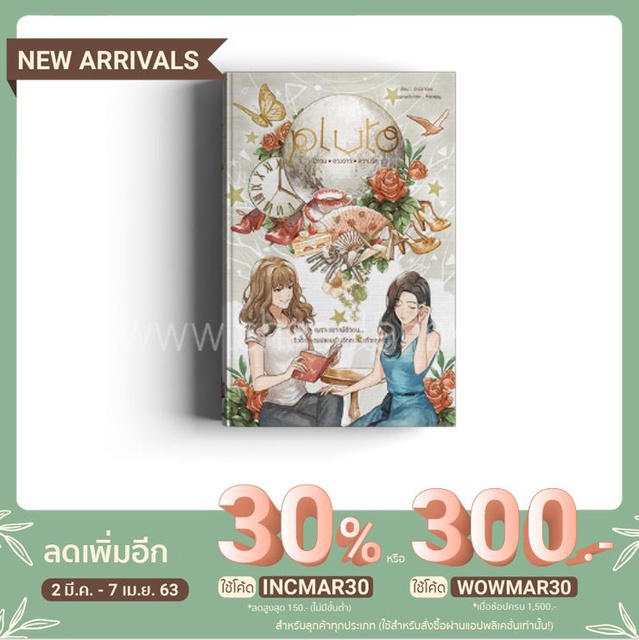 เจ้าปลาน้อย เรื่อง Pluto : นิทาน ดวงดาว ความรัก | Shopee Thailand