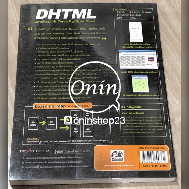 หนังสือ สร้างเว็บพร้อมลูกเล่นเพรวพราวด้วย dhtml javascript cascading ...