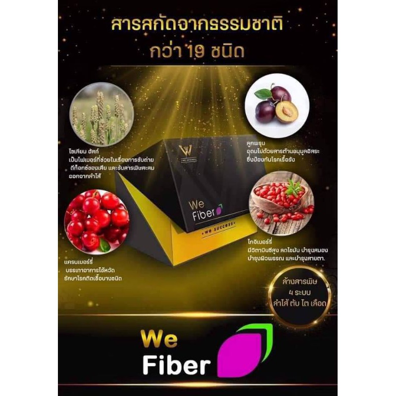 We Fiber Brand ดีท็อกซ์ล้างสารพิษ 14ซอง(กล่อง)ไม่มีส่วนผสมยาระบาย แท้ ...