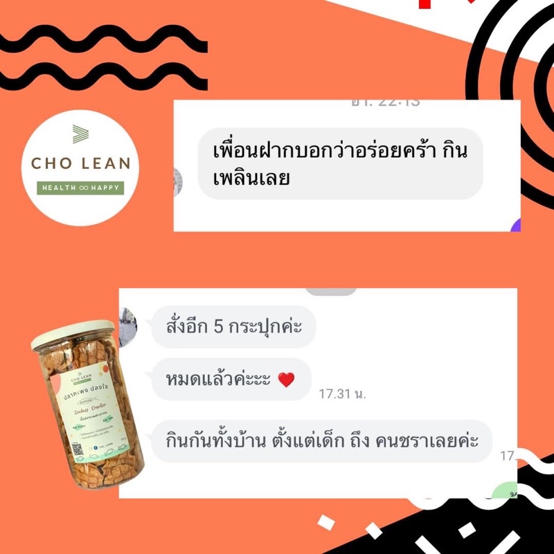 ปลากะพงปลงใจ ปลาแผ่นอบกรอบคลีน - cho_lean - ThaiPick