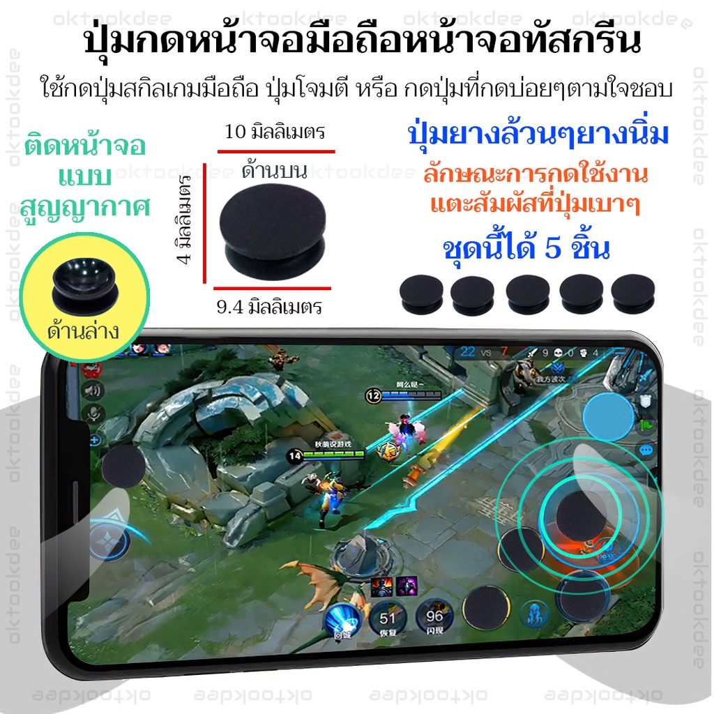 ปุ่มกดสกิลเกมมือถือเล่นได้ทุกเกมที่มีปุ่มกดสกิล ROV PUBG Free Fire Apex Call of duty - oktookdee ...