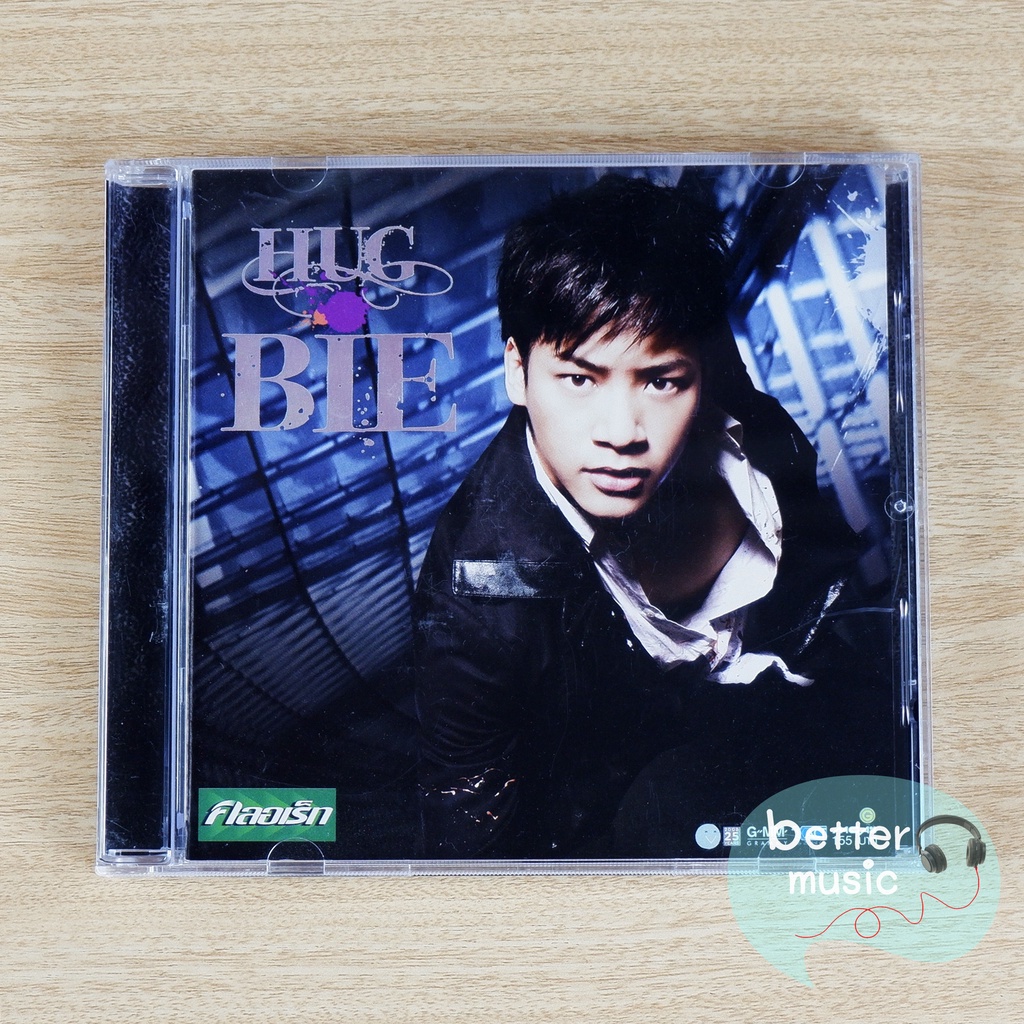 Hug ถูกที่สุด พร้อมโปรโมชั่น ม.ค. 2023|BigGoเช็คราคาง่ายๆ