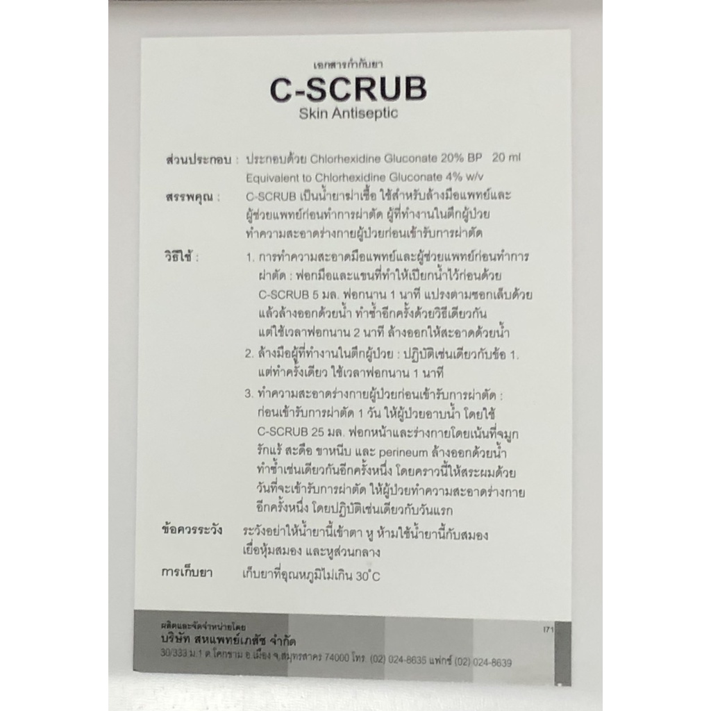 C-Scrub Skin Antiseptic ซี-สครับ 5000 ML. ขายยกแกลลอน - malfoy3meme ...