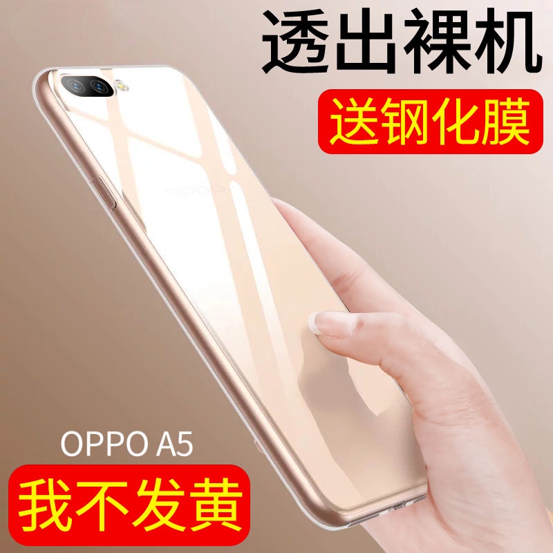 OPPOA5 เปลือกโทรศัพท์มือถือป้องกันการตกเปลือกนิ่มแบบใส A5 ฝาครอบป้องกัน ...