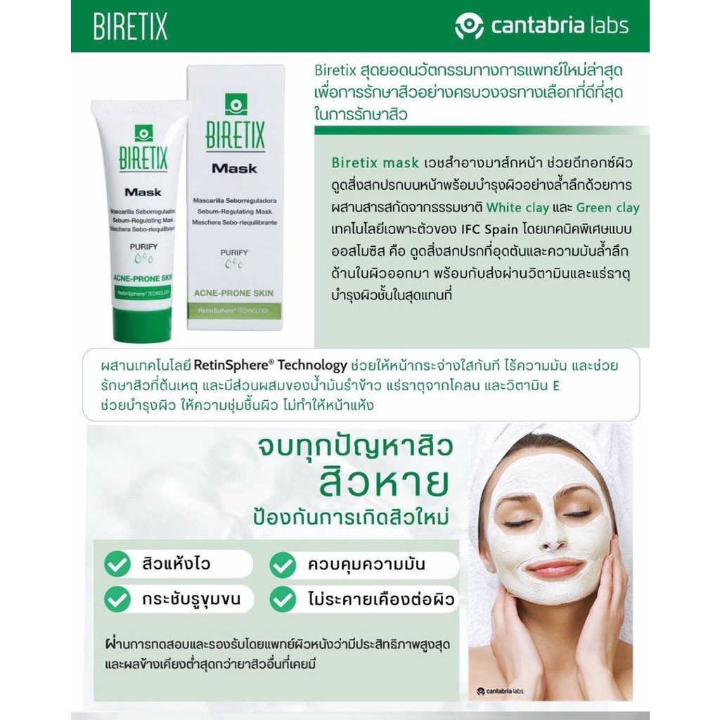 (ส่งฟรี) BIRETIX Duo BIRETIX Cleanser BIRETIX Tri Active BIRETIX Mask ...