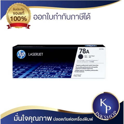 HP 78A ตลับหมึกโทนเนอร์ สีดำ ของแท้ Black Original Toner Cartridge ...