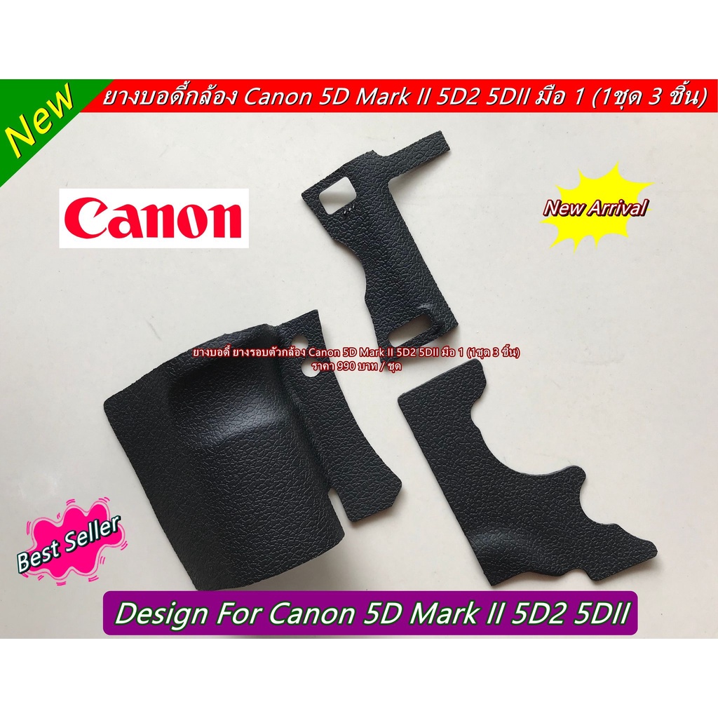ปรับลดราคา ยางบอดี้ Canon 5D2 5D Mark II 1 ชุด มี 3 ชิ้น - bemyself_shop - ThaiPick