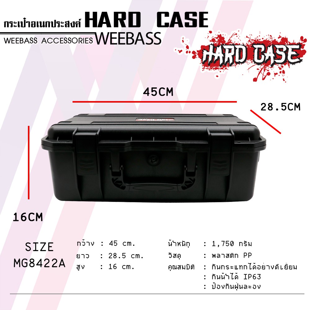 WEEBASS กล่อง - รุ่น HARDCASE 8422A กล่องกันกระแทก - weebass - ThaiPick