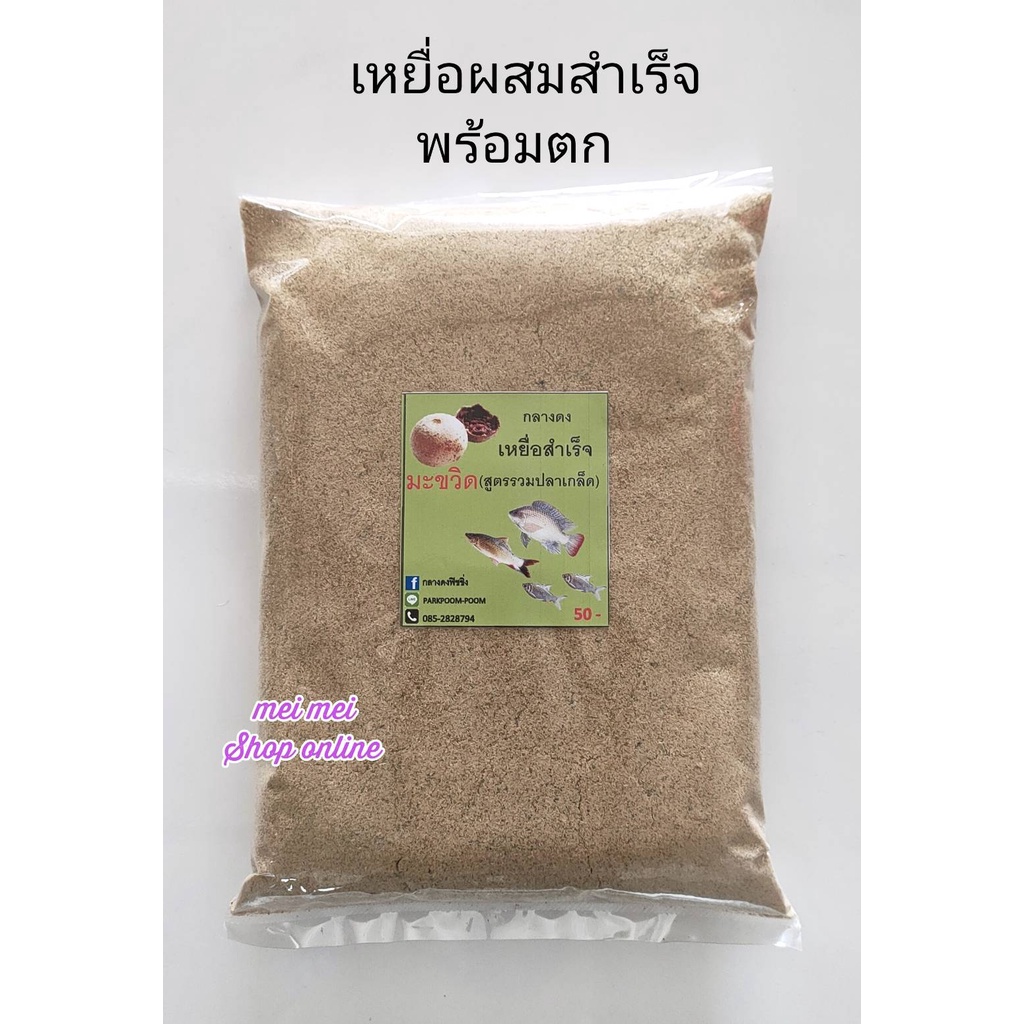 เหยื่อตกปลานิลสูตรมะขวิด ถูกที่สุด พร้อมโปรโมชั่น ก.พ. 2026 | BigGoเช็ค ...