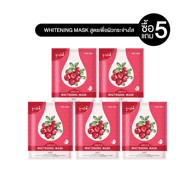5แถม5 MYU-MYU EVERYDAY WHITENING MASK มิว มิว เอวรีเดย์ ไวท์เทนนิ่ง ...