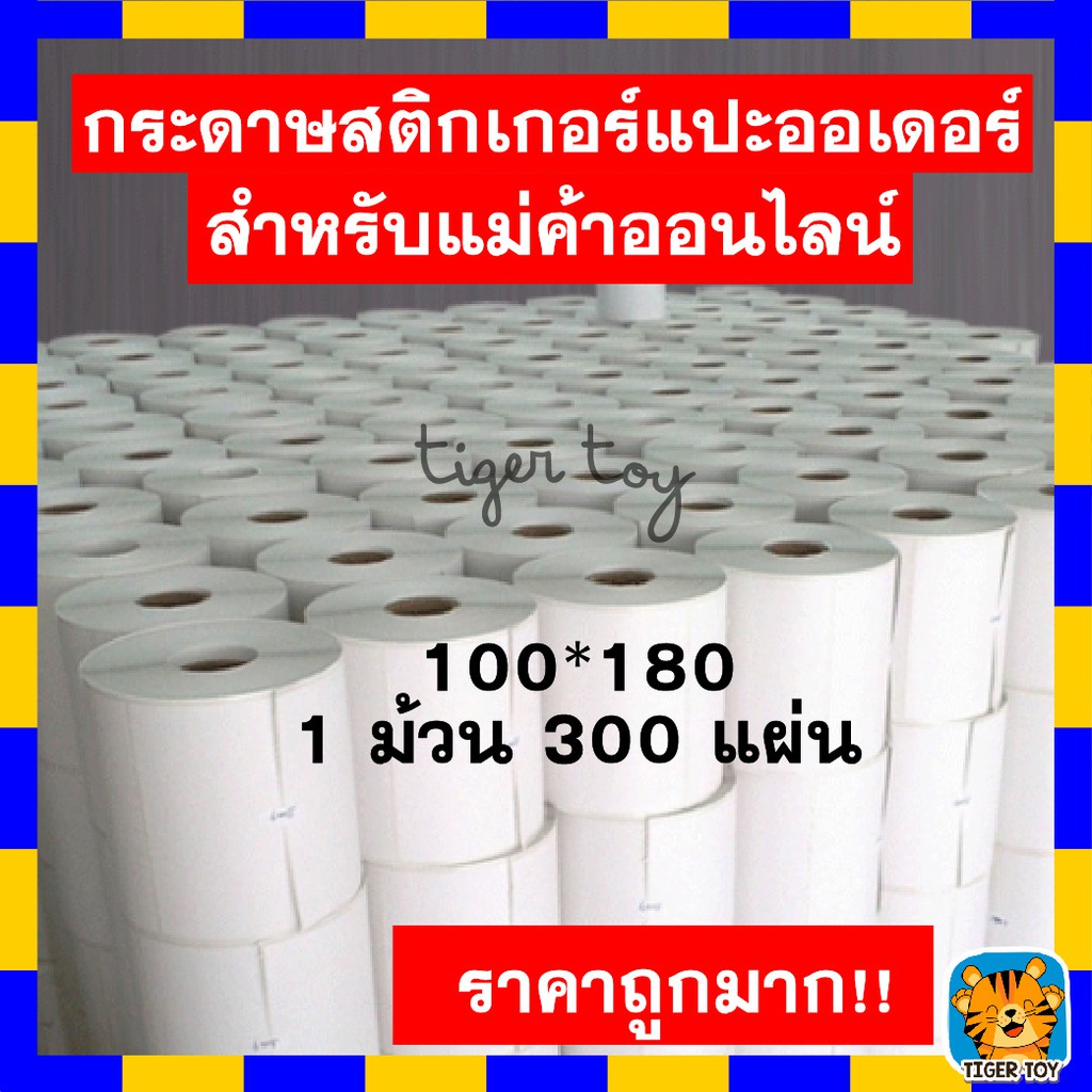 สติกเกอร์ กระดาษความร้อน printer 100x180 100x100 Label Barcode Sticker ...