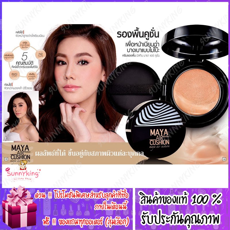 Mistine Maya Air Cushion 15 g. | Shopee Thailand