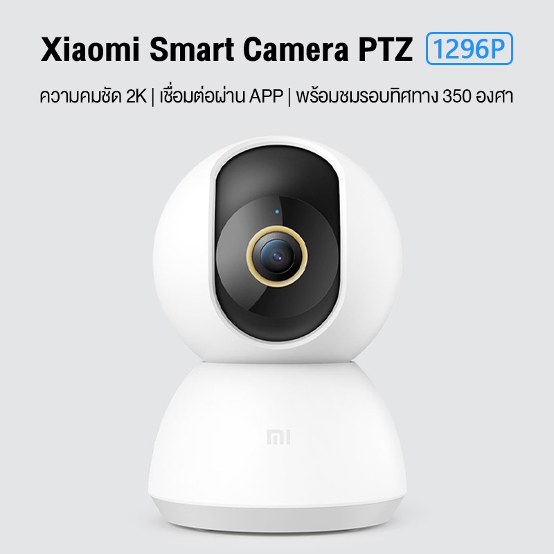 Xiaomi Mi Mijia Home Security Camera 360 2K Pro CCTV IP WIFI กล้องวงจร ...