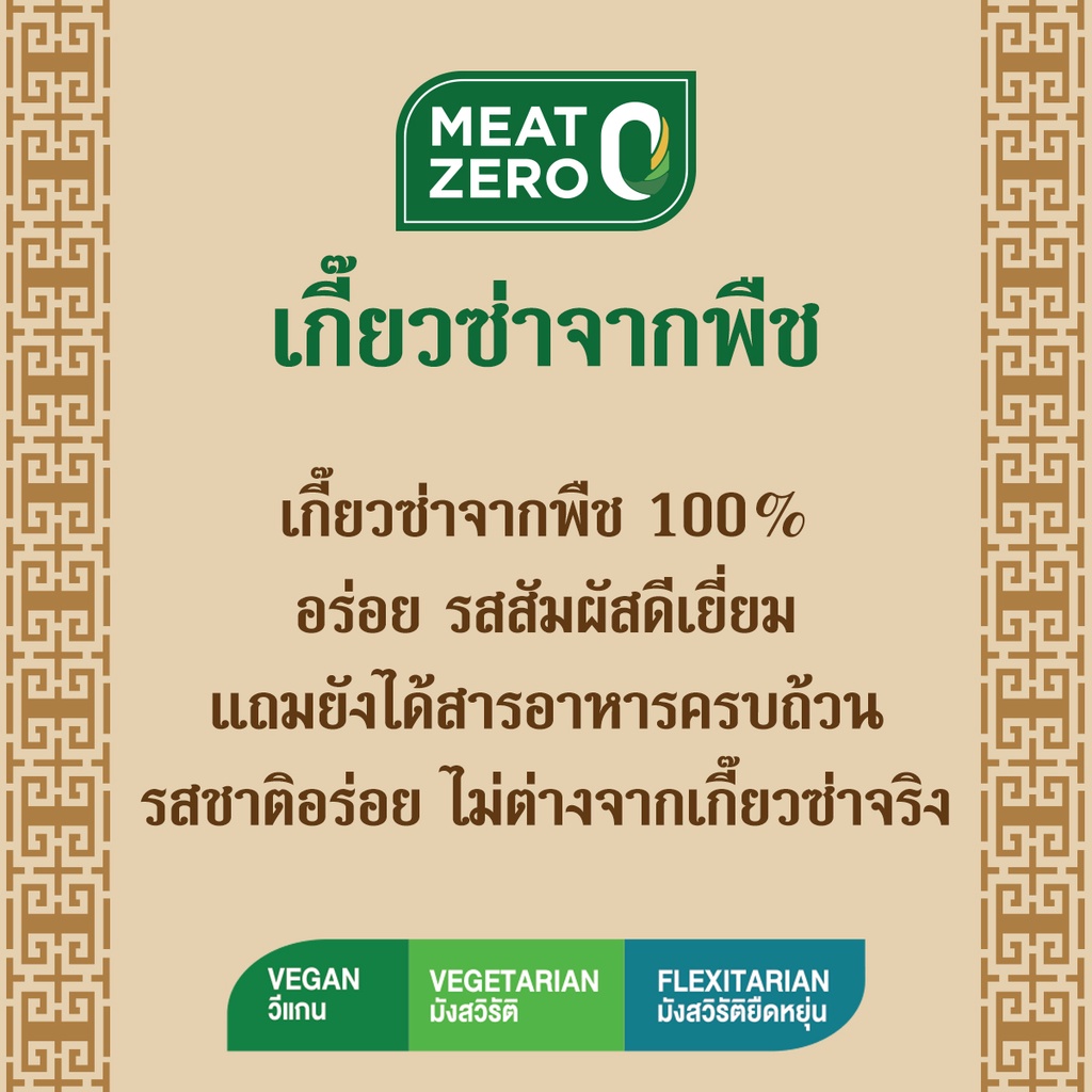เกี๊ยวซ่าจากพืช Meat Zero ขนาด 187 กรัม (10ชิ้น) - Plant-Based Gyoza ...