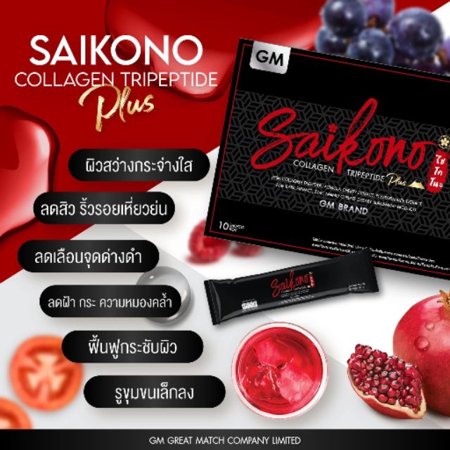 saikono collagen ไซโกโนะ คอลลาเจน ของแท้ต้องราคา 390.- - kanokpornplunsungket - ThaiPick