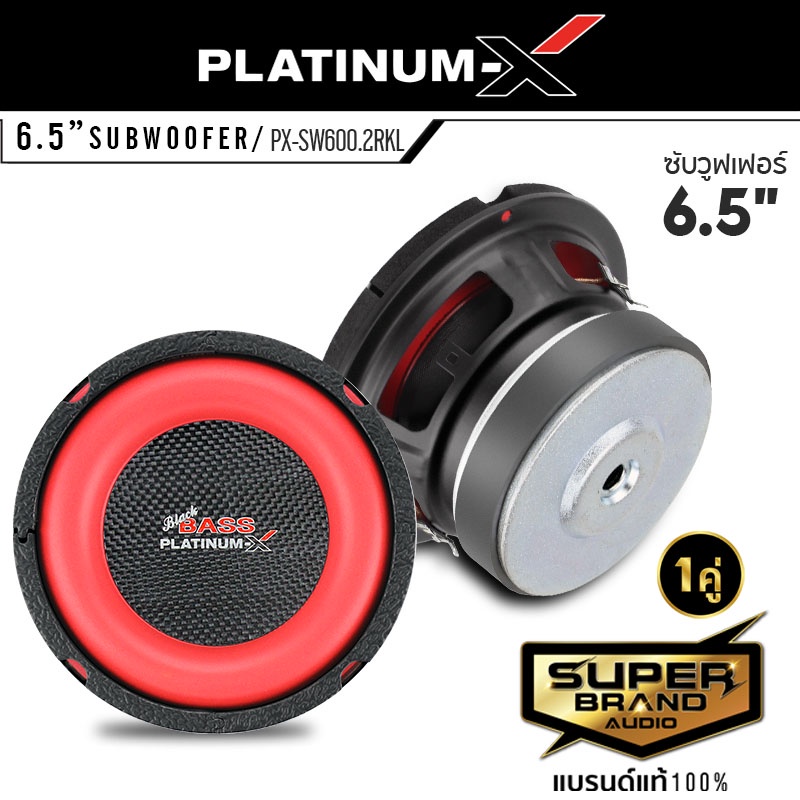 PLATINUM-X PX-SW600.2RKL ลำโพงซับวูฟเฟอร์ ซับวูฟเฟอร์ 6.5นิ้ว แม่เหล็ก ...