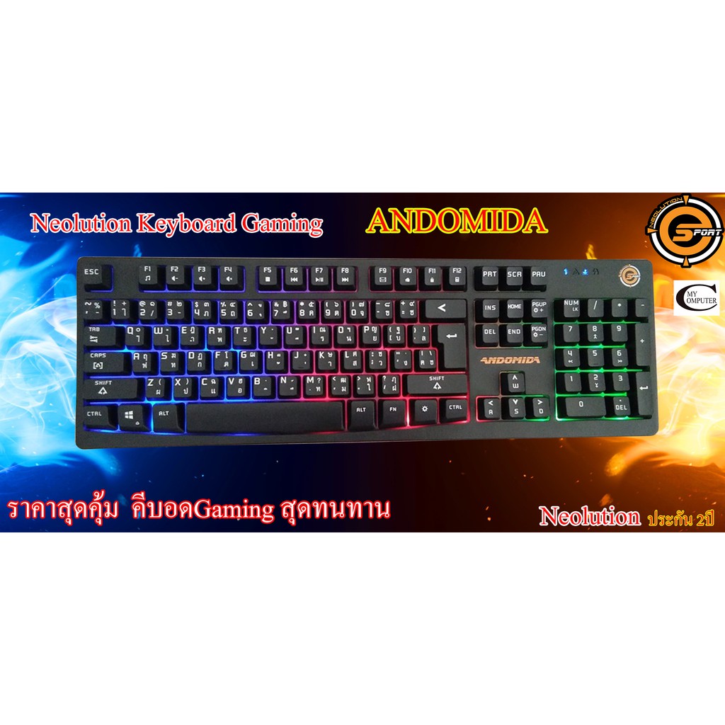 คีบอด Neolution Keyboard Gaming ANDOMIDA ราคาสุดคุ้ม เกมมิ่งมีไฟ ...