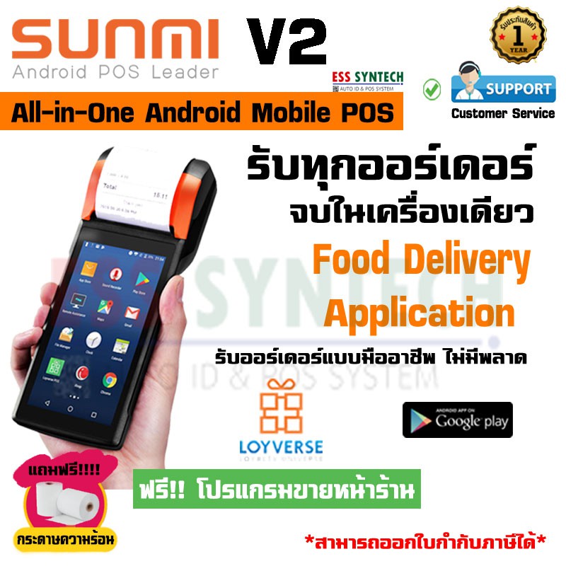 พร้อมส่ง! Sunmi V2 รองรับ GrabFood , Lineman , Wongnai Merchant ...