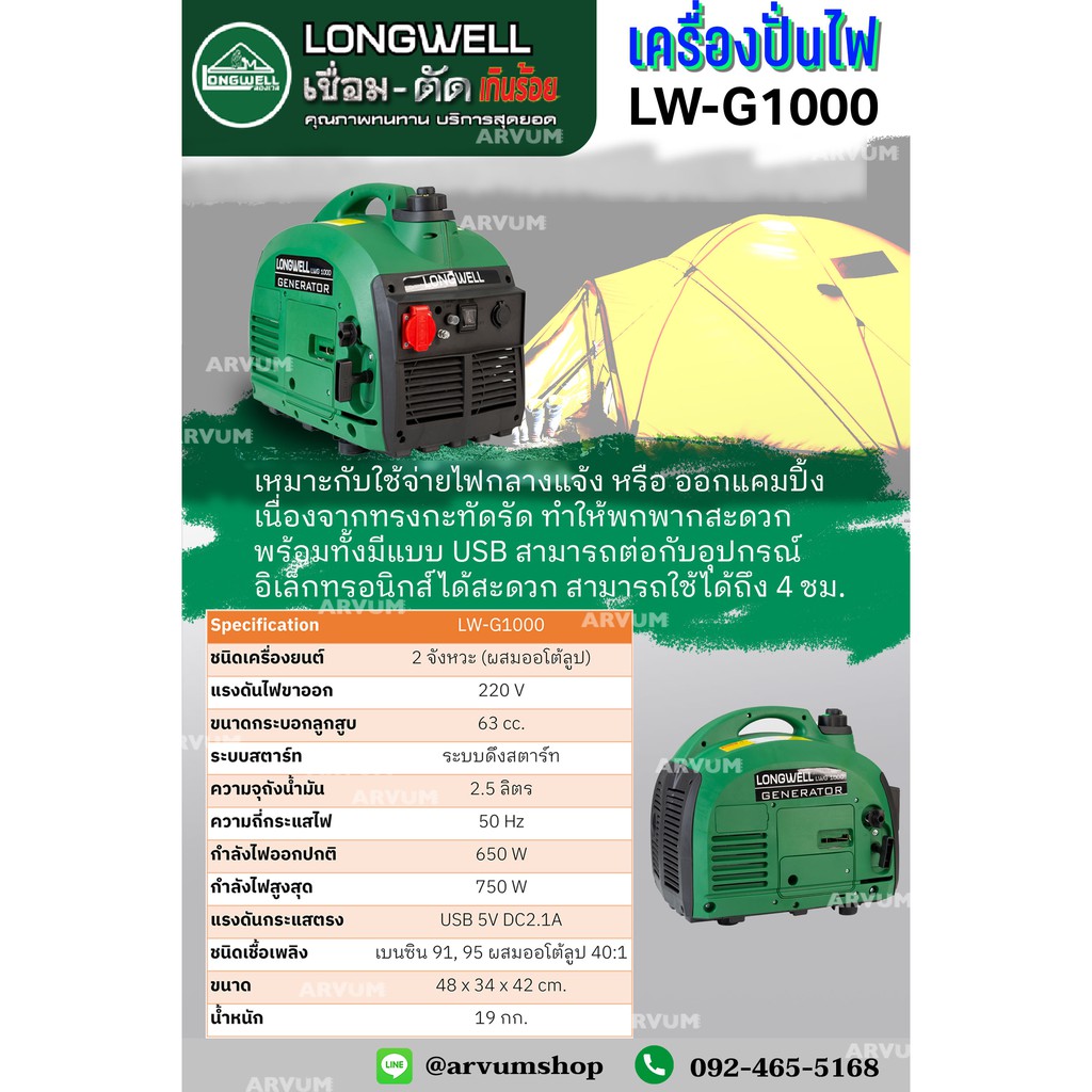 LONGWELL เครื่องปั่นไฟ 2 จังหวะ ใช้งานตั้งแคมป์ ขนาดเล็กใช้งานได้ ...