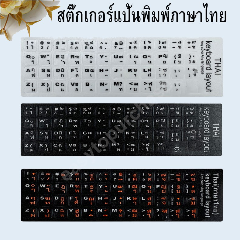 Sticker Keyboard Thai / English สติกเกอร์ ภาษาไทย-อังกฤษสำหรับติด ...