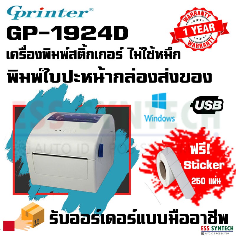 Gprinter GP-1924D USB เครื่องพิมพ์ใบปะหน้าส่งของ เครื่องพิมพ์สติ้กเกอร์ ไม่ใช้หมึก ฟรี สติ้กเกอร ...