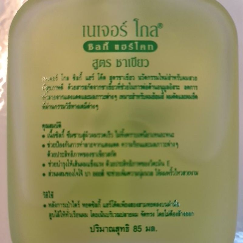 ซิลกี้แฮร์โค้ท สูตร ชาเขียว Nature Glo Silky Hair Coat With Green Tea ...