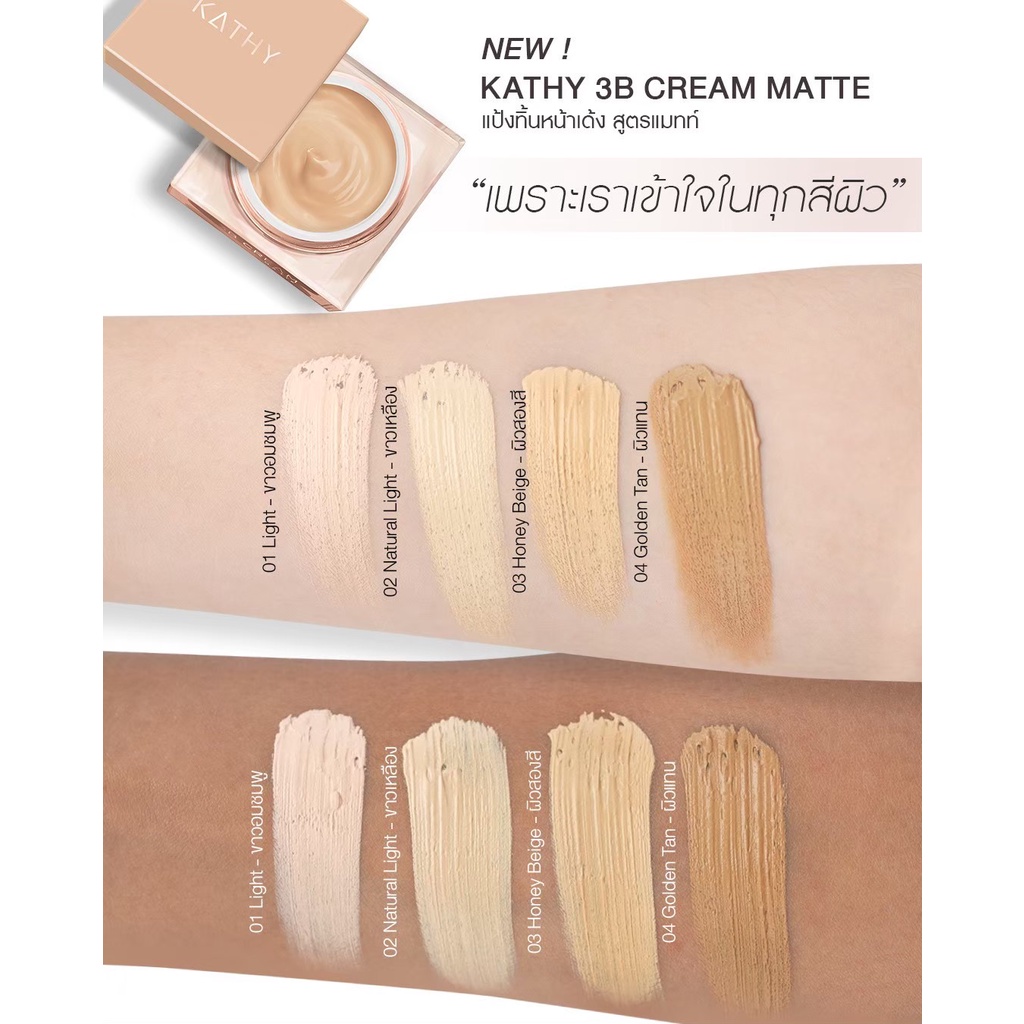 แป้งแมท 3B Cream matte - kritboonyaliang - ThaiPick