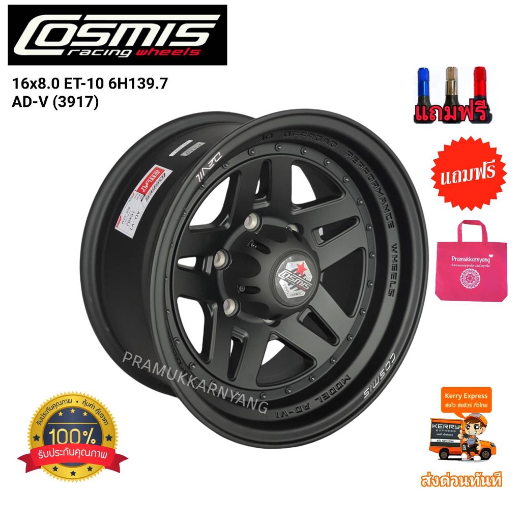 ล้อแม็กขอบ16 ล้อออฟโรด 16x8.0 6H139.7 ET-10 ยี่ห้อ Cosmis รุ่น AD-V งาน ...