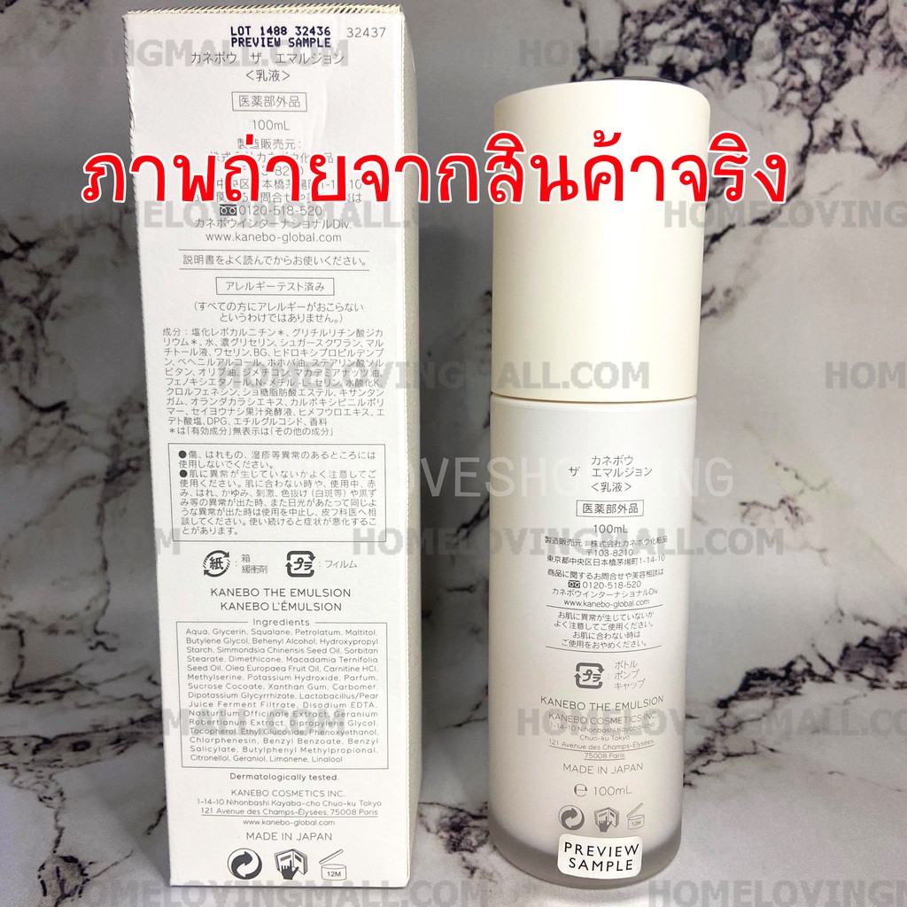 แท้ (USEDเหลือ95) พร้อมกล่อง (Preview Sample) Kanebo The Emulsion 100 ml - homeloveshopping ...