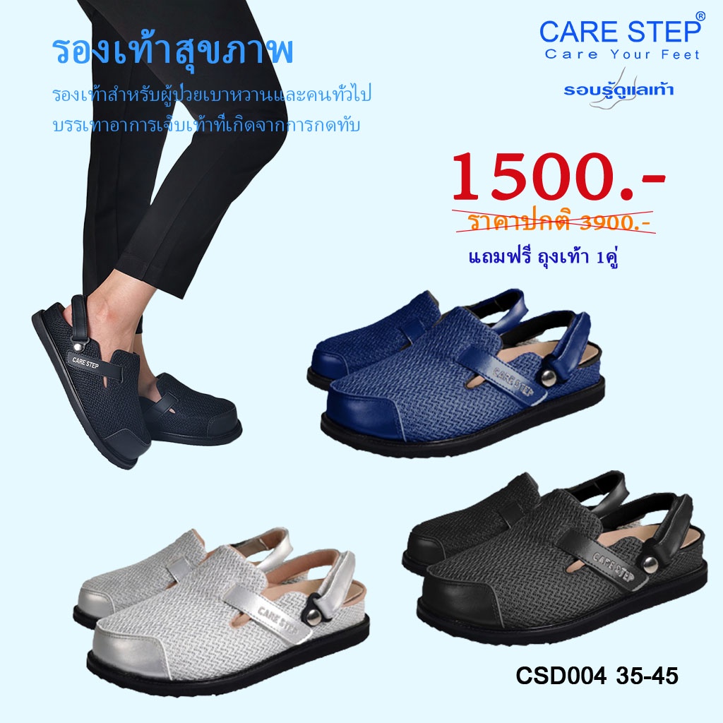 Care Step รองเท้าสุขภาพ รองเท้าสุขภาพสำหรับคนทั่วไป และ สำหรับผู้ป่วย ...