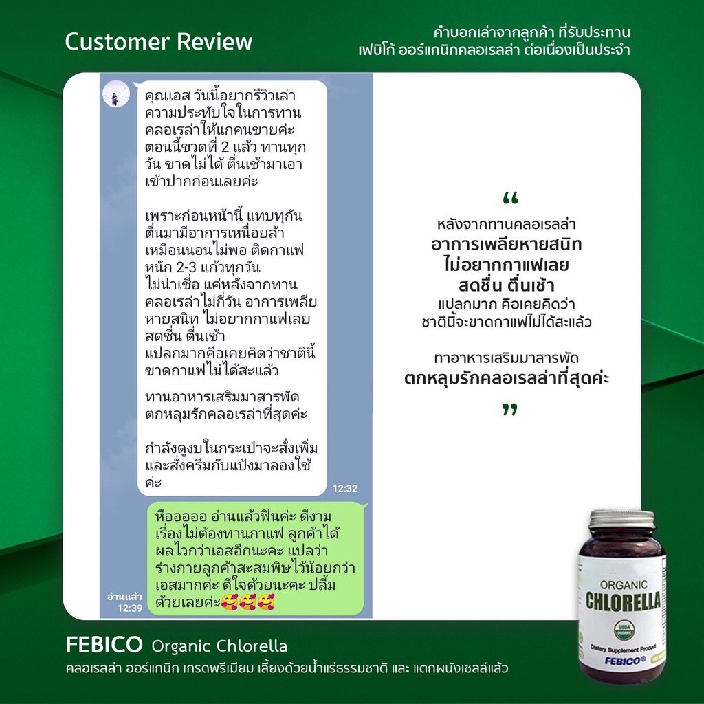 Promotion 3 กระปุก คลอเรลล่า ออร์แกนิค ยี่ห้อ เฟบิโก้ - Organic ...