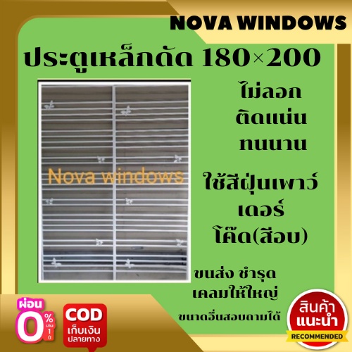 ประตูเหล็กดัด 180200 (แบบรางเลื่อน)ไม่มีมุ้ง ประตูเหล็กดัด ประตูบาน ...