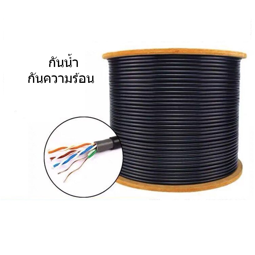 สายแลนภายนอก 300 เมตร Cat6 Outdoor network cable 300M - tmobile9 - ThaiPick