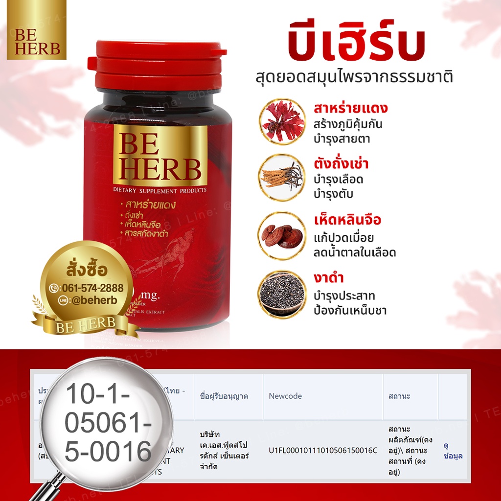 (ส่งฟรี) BeHerb บีเฮิร์บ สาหร่ายแดง แบบแคปซูล ปวดตามข้อ ชามือชาเท้า - toniho1002 - ThaiPick