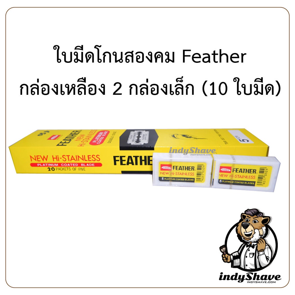 ใบมีดโกนสองคม Feather กล่องเหลือง 2 กล่อง (10 ใบมีด) - Feather Yellow ...